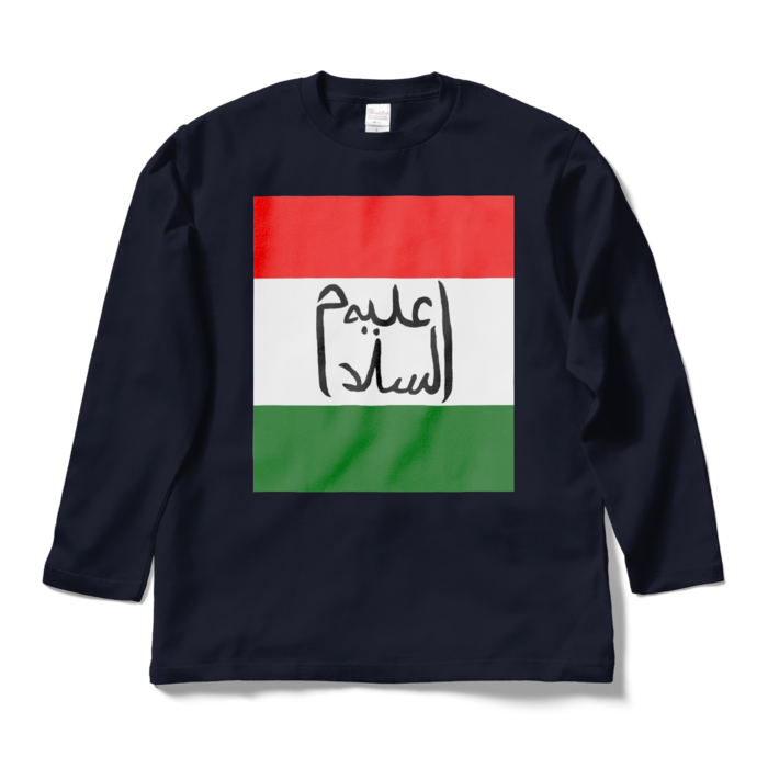 【ロングスリーブTシャツ】アライヒ・サラーム - jed-vin - BOOTH